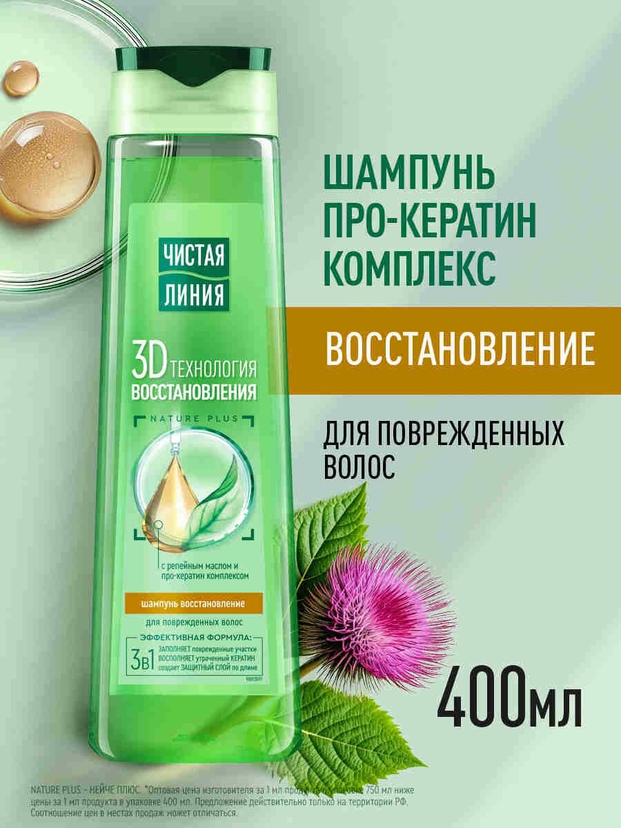 Чистая Линия Шампунь для волос женский, для восстановления поврежденных локонов с репейным маслом и про-кератин комплексом, 400 мл