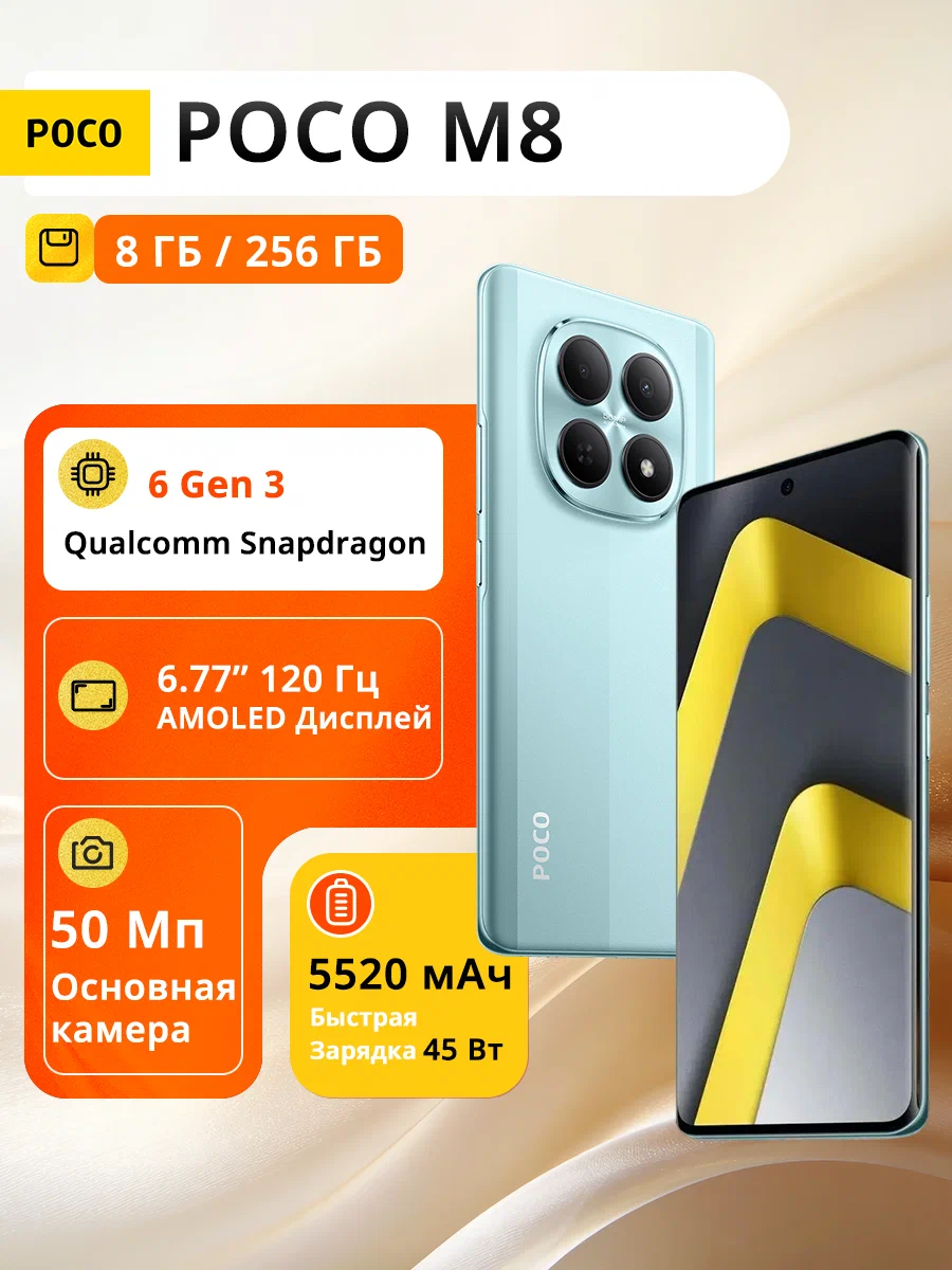Смартфон Xiaomi POCO M8 5G 8/256 ГБ Global, Dual nano SIM, Green (зеленый)
