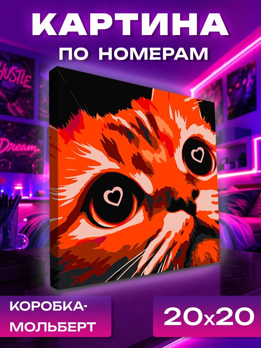 Картина по номерам маленькая кот