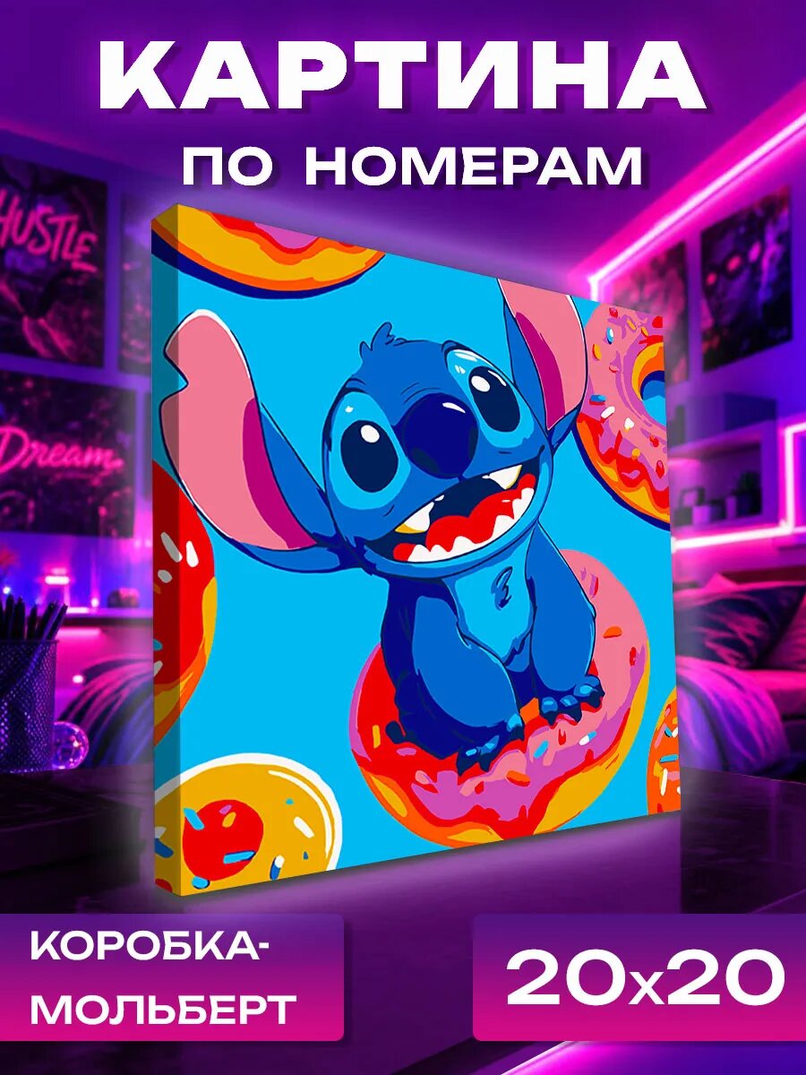 Картина по номерам маленькая Стич