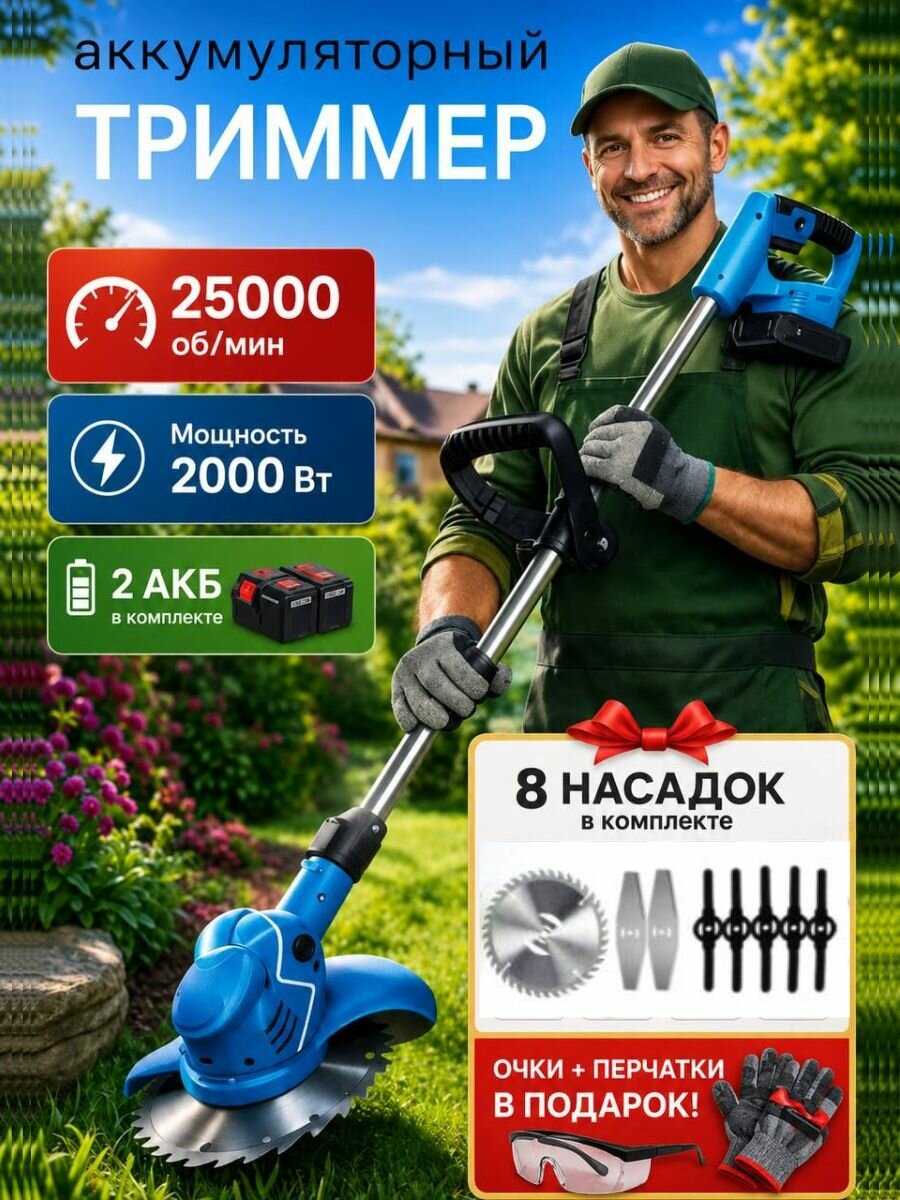 Amato Home Садовый триммер аккумуляторный