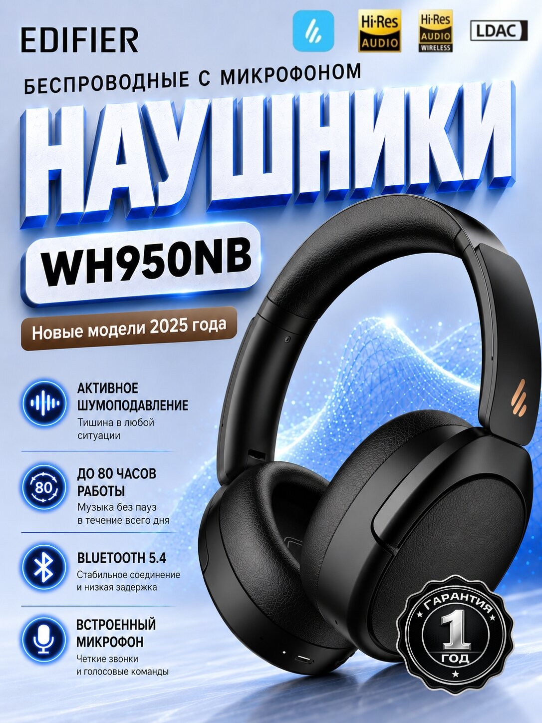 Беспроводные наушники EDIFIER WH950NB Версия 2025(черный), с активным шумоподавлением, с микрофоном, Bluetooth 5.4