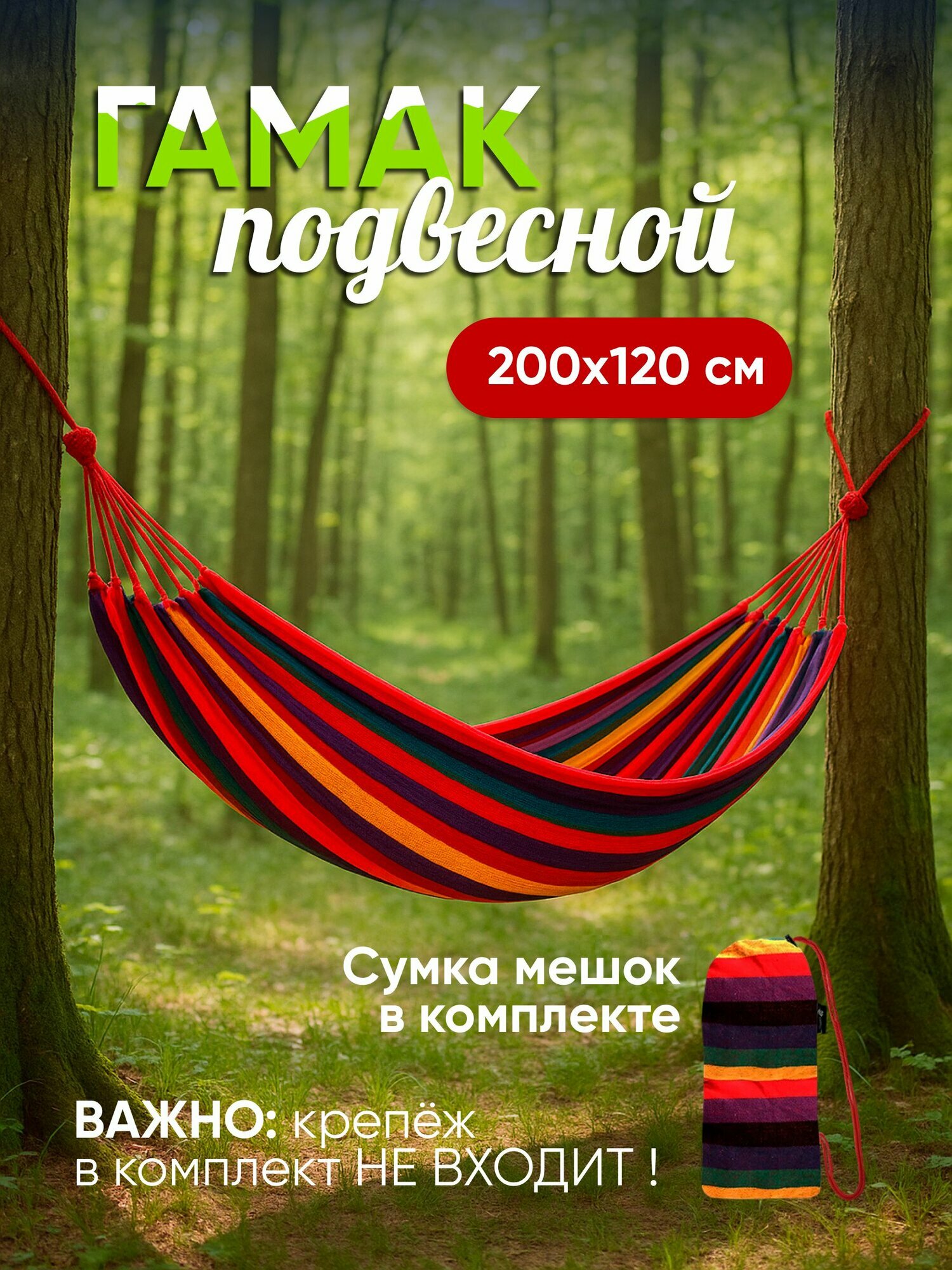 Гамак для дачи, дома, отдыха, туризма подвесной с чехлом 200х120