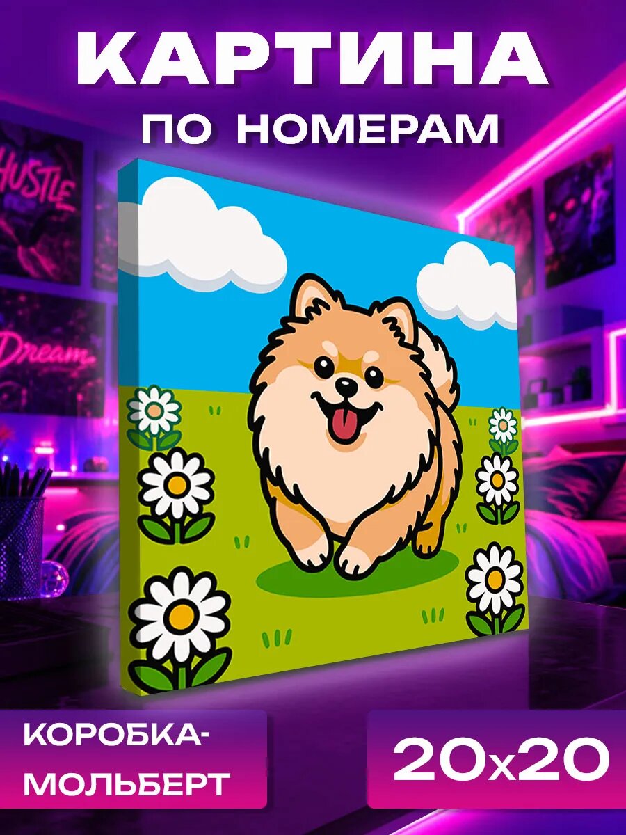 Картина по номерам маленькая Шпиц