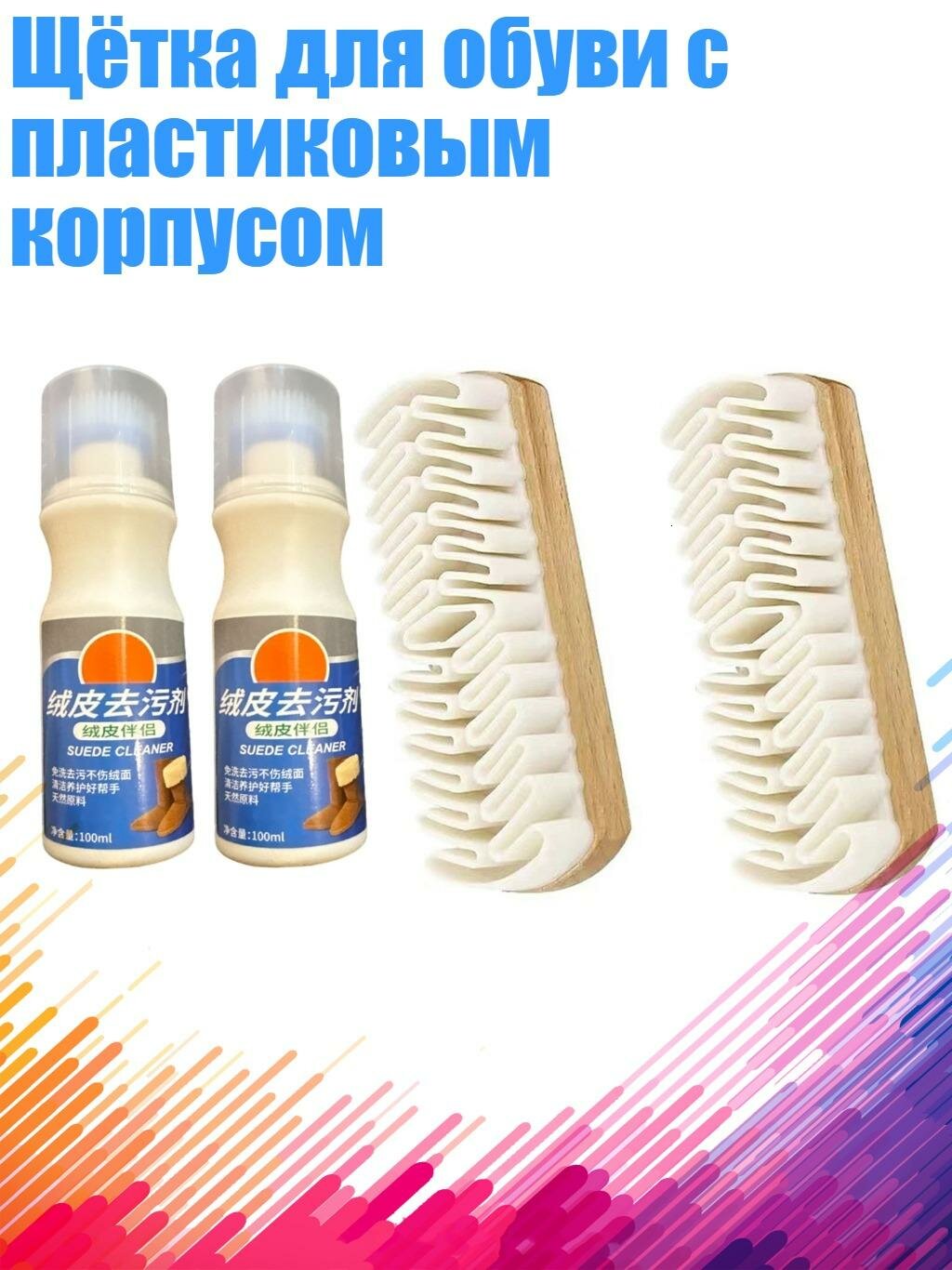 Щётка для обуви с пластиковым корпусом, D