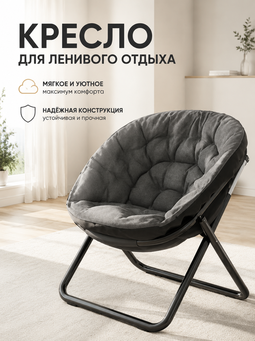Напольное складное кресло-кровать, тёмно-серый, с поролоновым наполнителем, для гостей