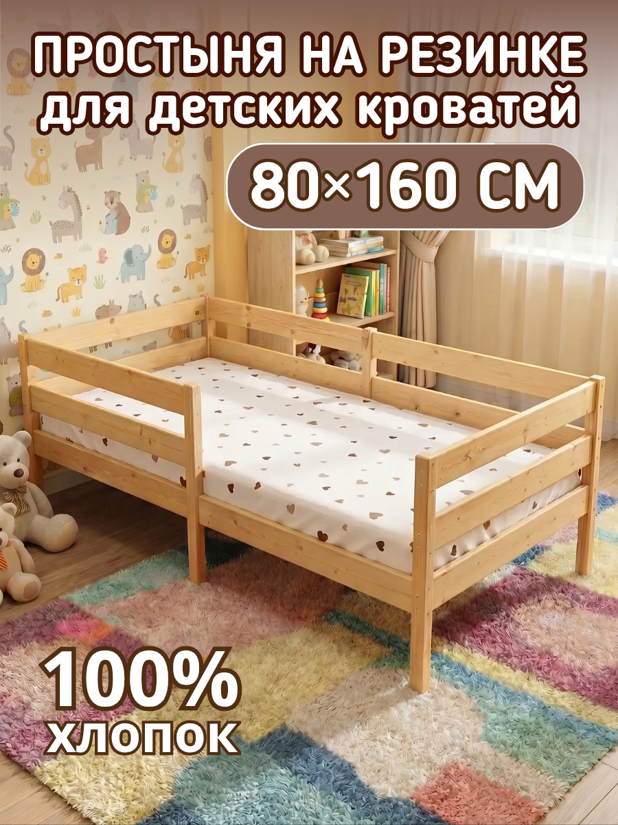 Простынь на резинке 160х80х20 детская, натяжная, "Сердечки кофейные" хлопок 100% перкаль Baby22