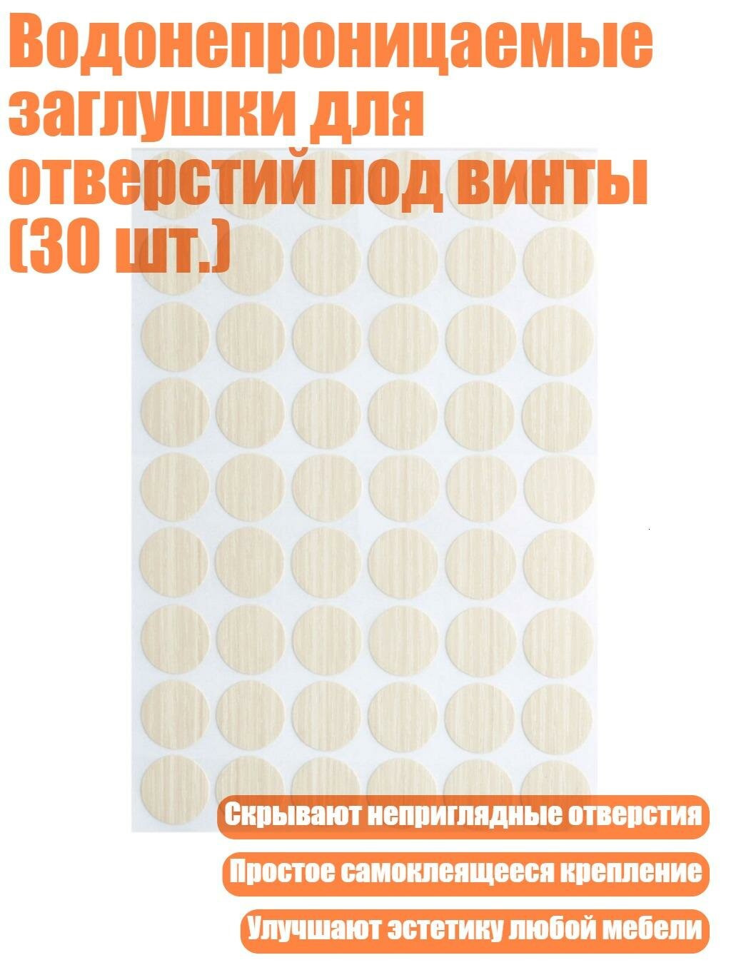 Водонепроницаемые заглушки для отверстий под винты (30 шт.), Облегчение Су Сянтуна