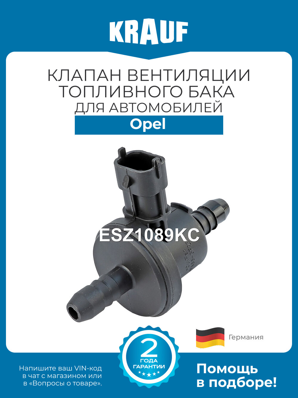 Клапан вентиляции топливного бака KRAUF ESZ1089KC для Opel Astra, Insignia, Mokka, Signum, Vectra