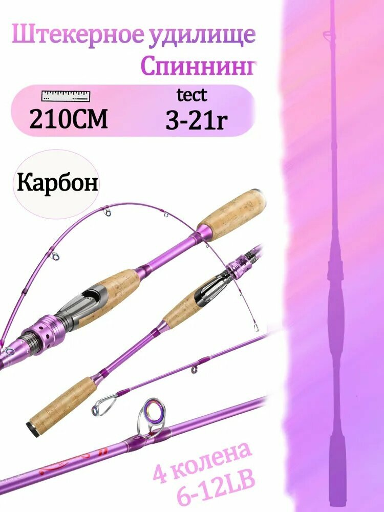 Sougayilang Удилище, рабочая длина: 210.01 см , до 21 гр