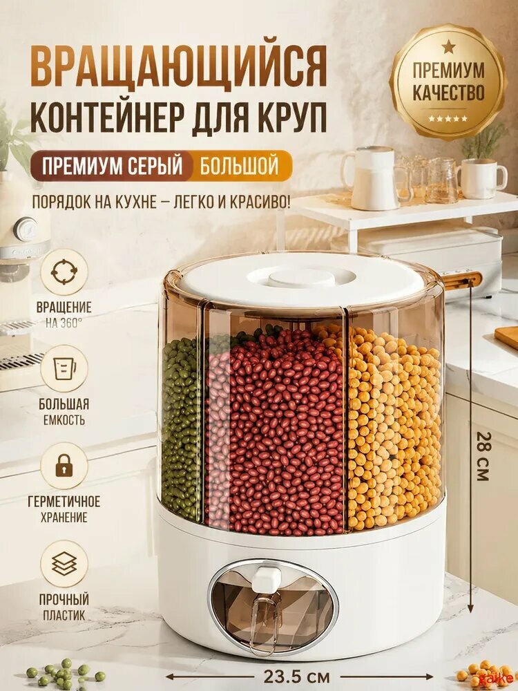 Диспенсер для сыпучих продуктов, 12000 мл, 1 шт