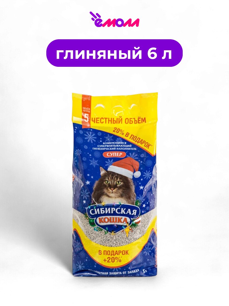 Сибирская кошка наполнитель комкующийся Супер 5 л +20% Новый год