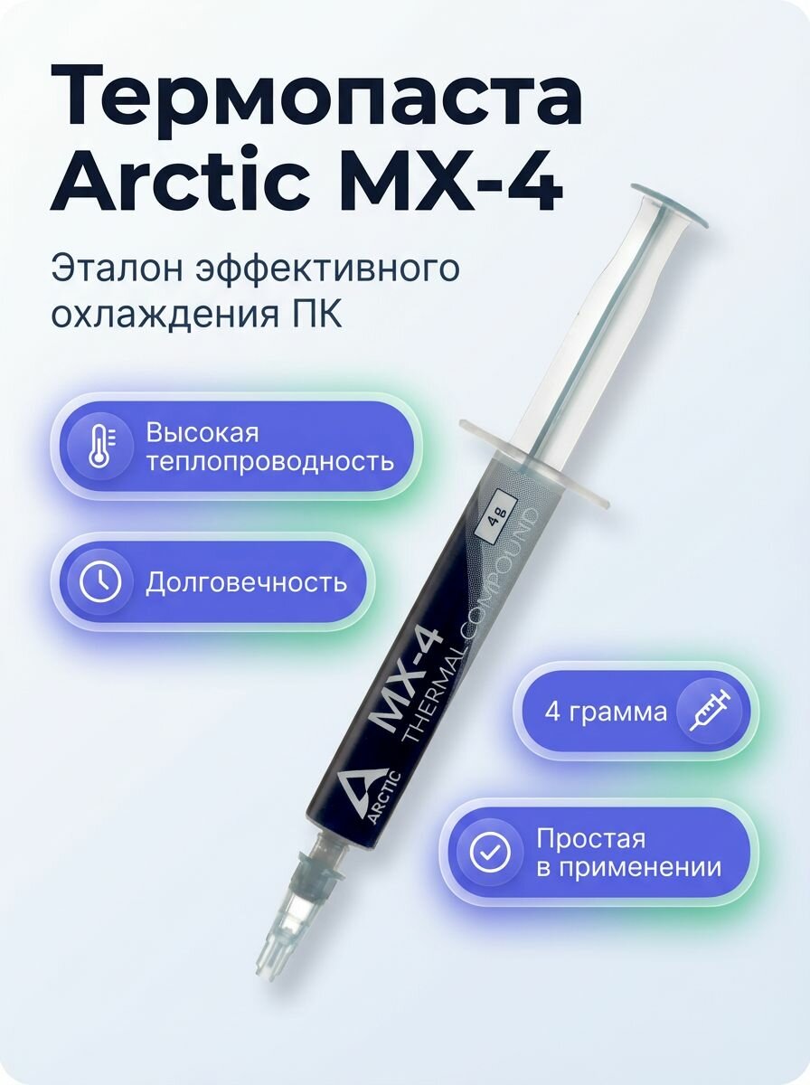 Термопаста Arctic Термопаста Cooling 4гр.