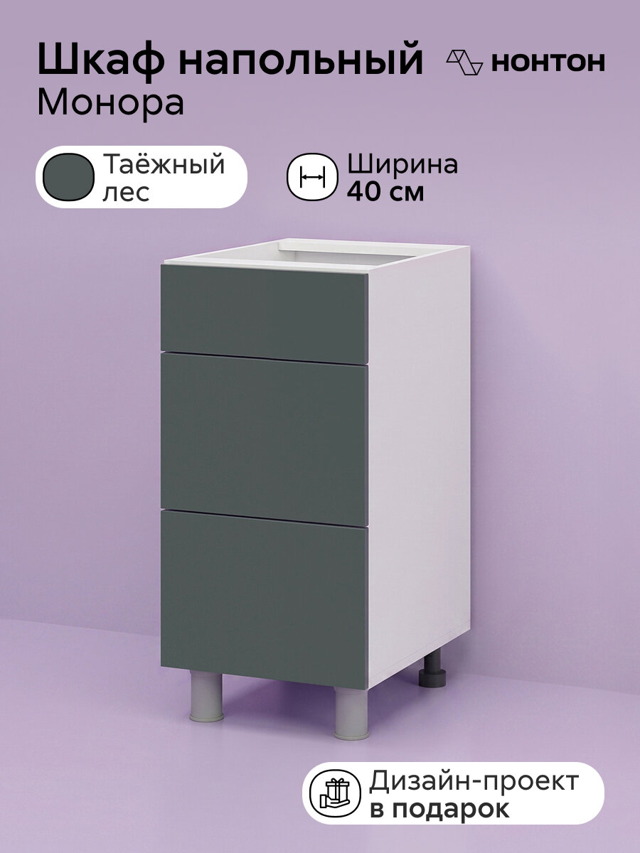Шкаф нижний с ящиками Нонтон Монора, 40х50.6х82.4 см, белый / таежный лес