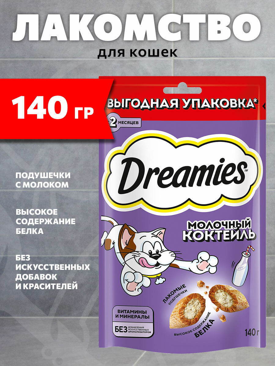 Лакомство Dreamies Молочный Коктейль для кошек подушечки с молоком, 140 г