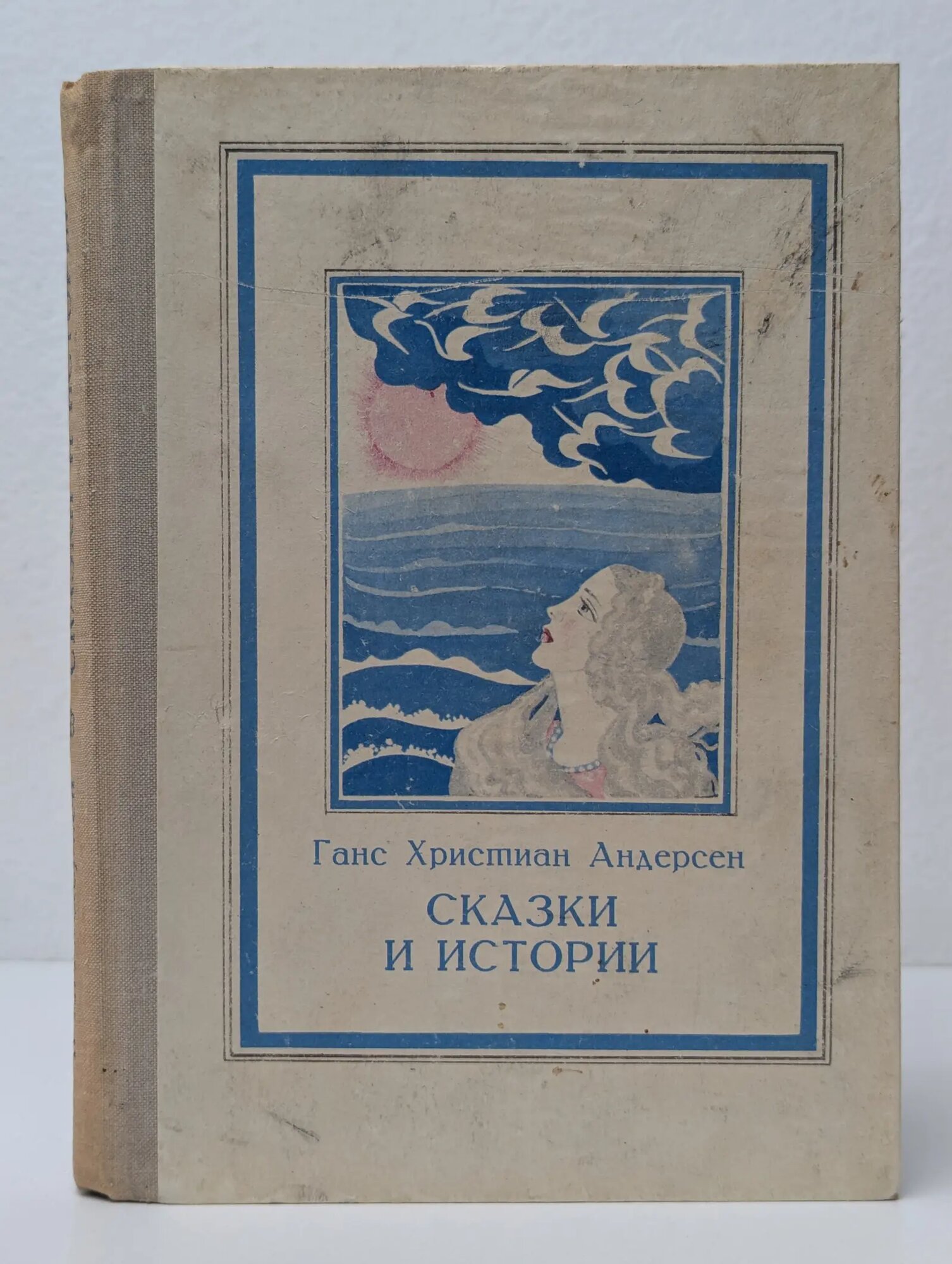 Сказки и истории Андерсен Ханс Христиан 1980