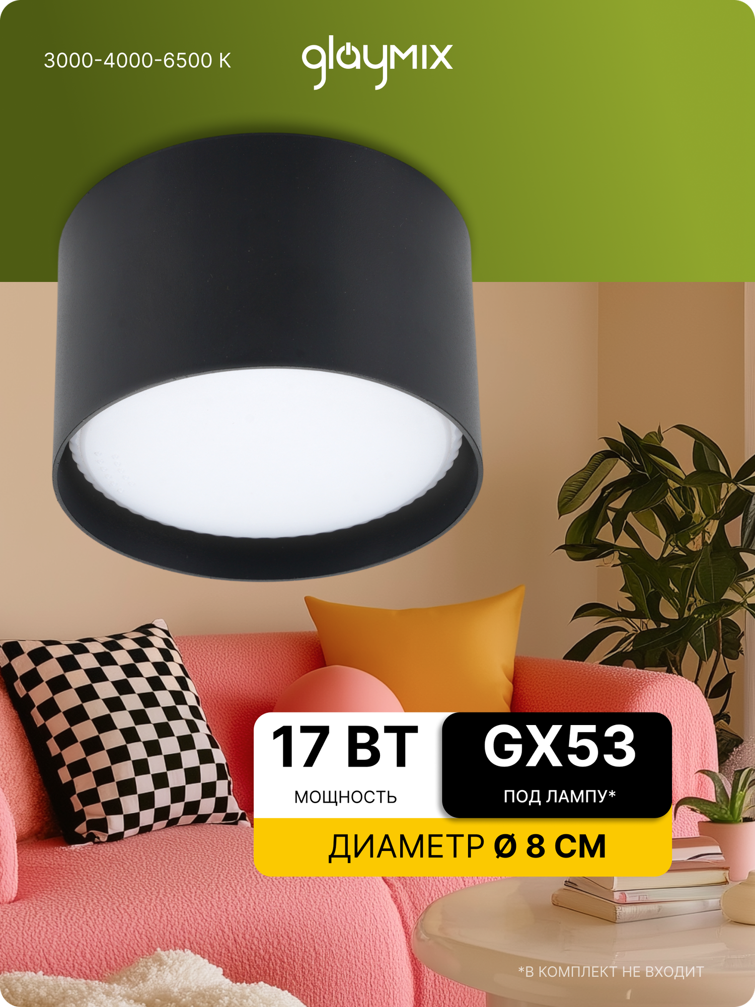 Светильник потолочный / Спот GX53 точечный, накладной, светодиодный / Черный