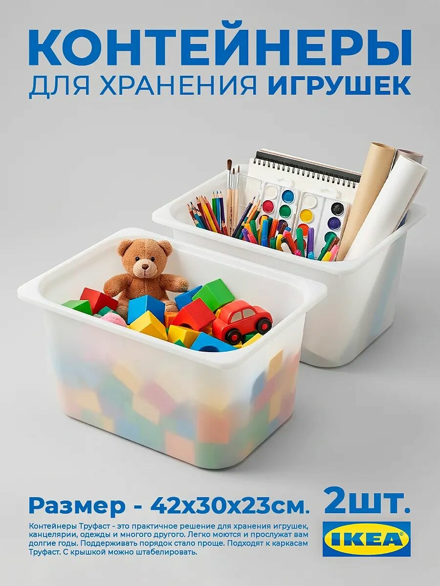 Контейнер икеа труфаст для хранения игрушек большой 2 шт икеа TROFAST