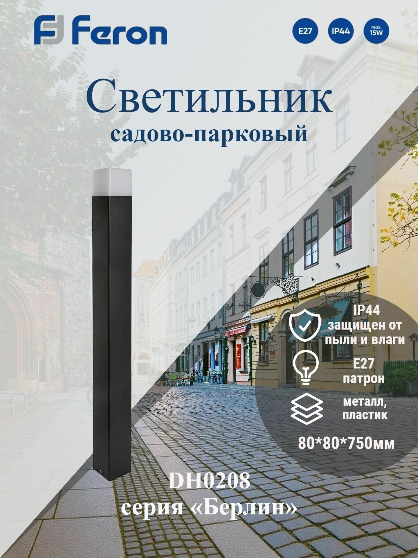 Светильник уличный, 230V E27, DH0208, черный (столб) серия Берлин Feron 11684