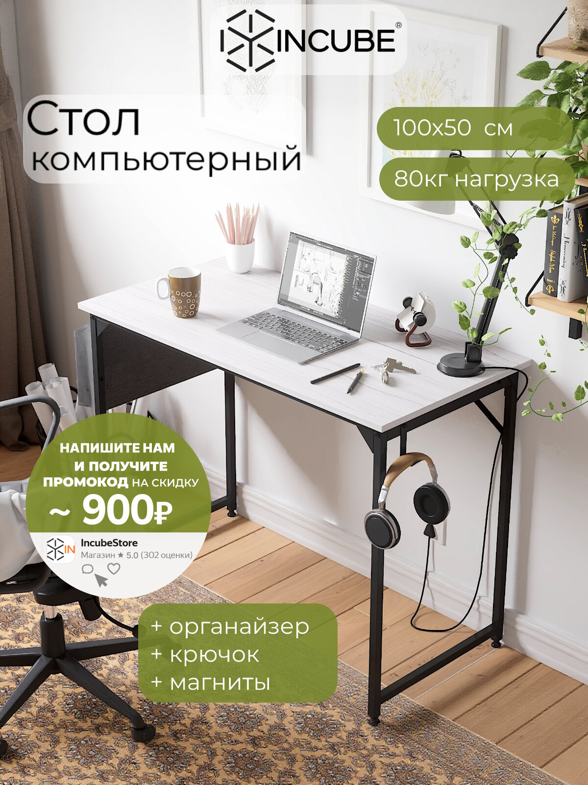 Стол письменный, компьютерный лофт INCUBE D002.100. WH, белый, 100х50х75см, с органайзером, ЛДСП, металл