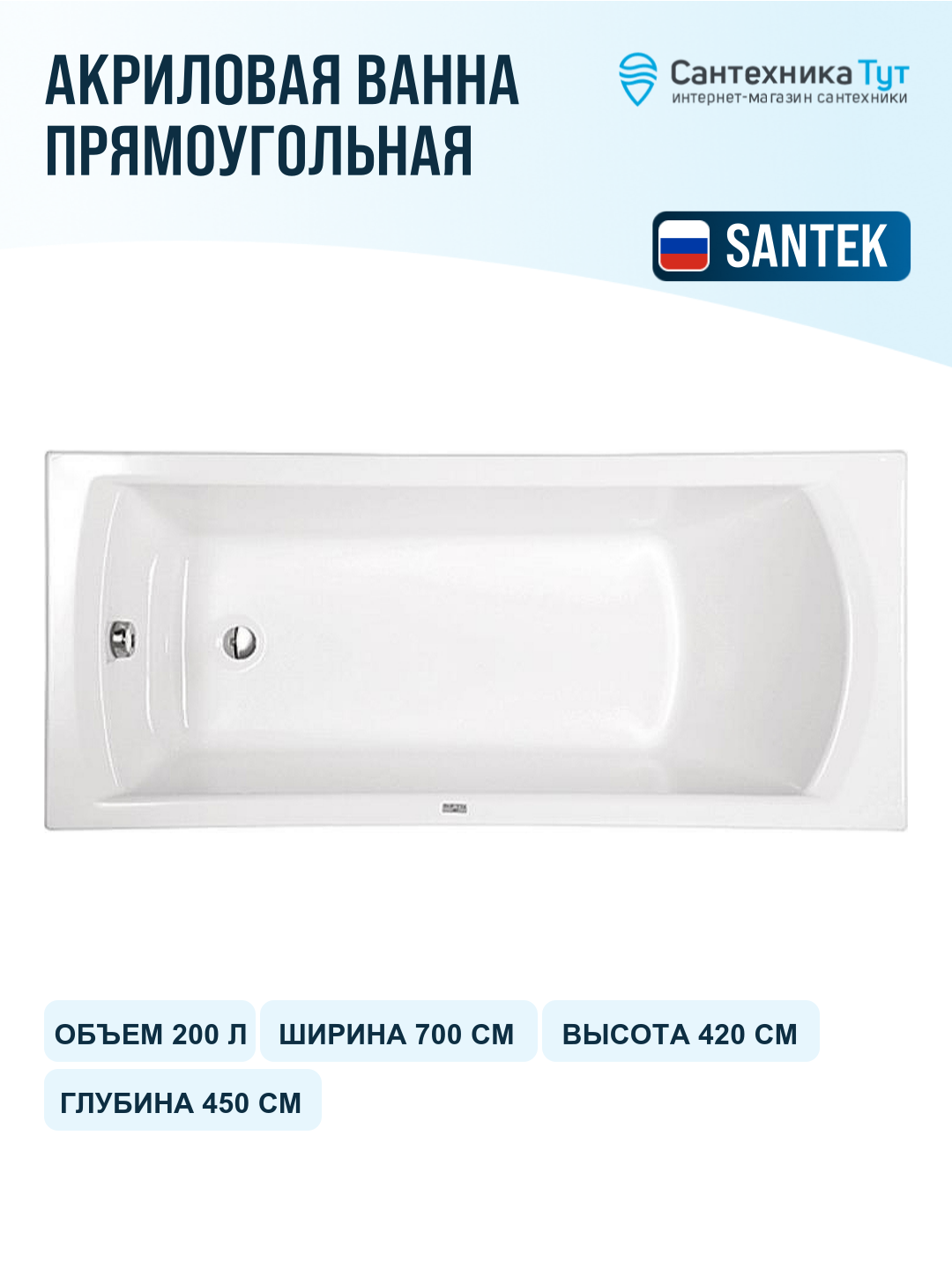 Акриловая ванна Santek Монако 170x70 без гидромассажа