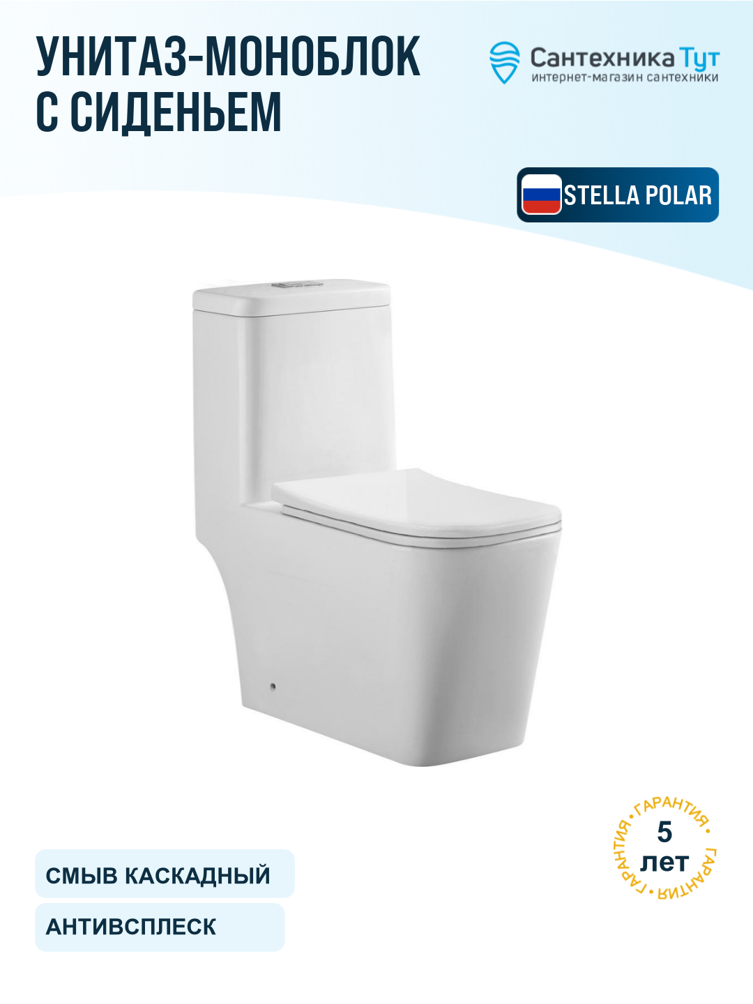 Унитаз-моноблок Stella Polar Сеговия KN6264000 SP-00001848 с сиденьем Микролифт