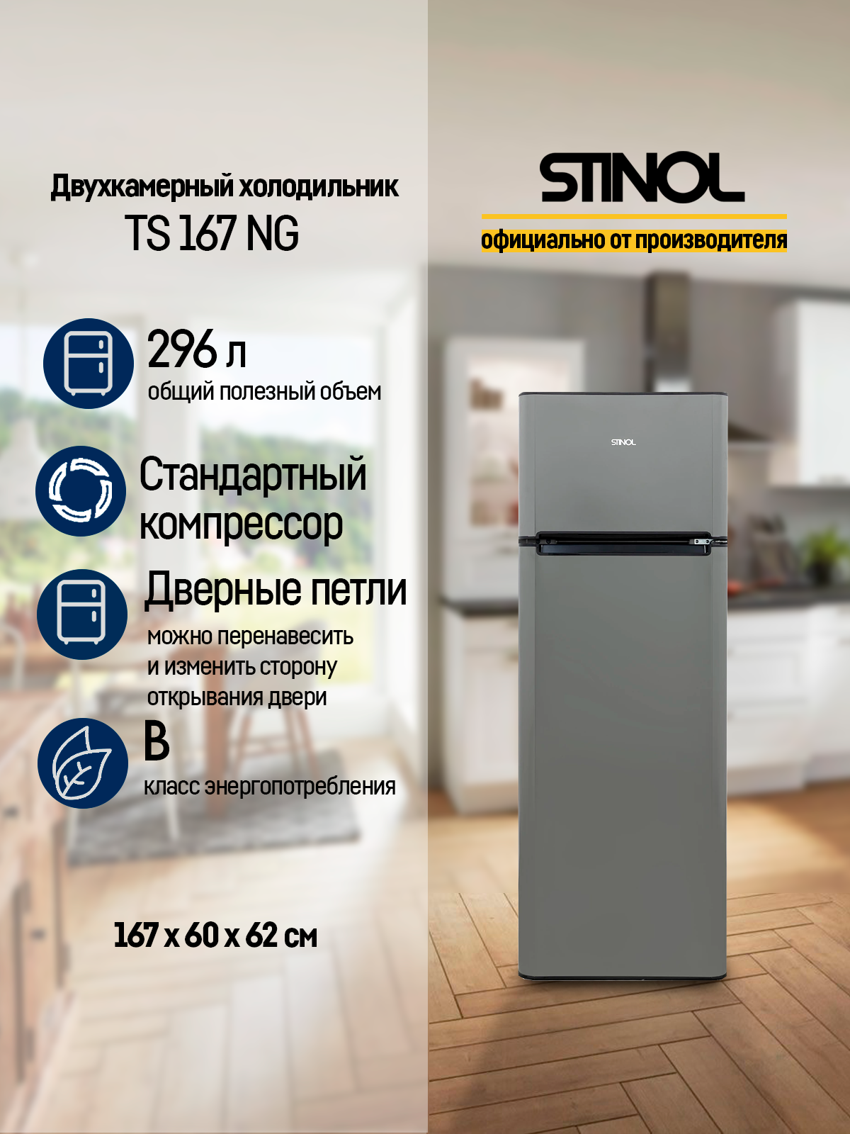 Двухкамерный холодильник STINOL TS 167 NG, серый, класс В, 278л