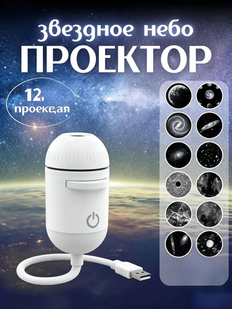 Звездный проектор ночник 2 в 1, USB проектор звездного неба с теплым светом,