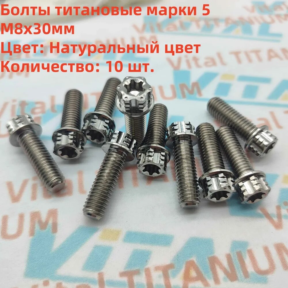 Болт 30 мм, 10 шт.