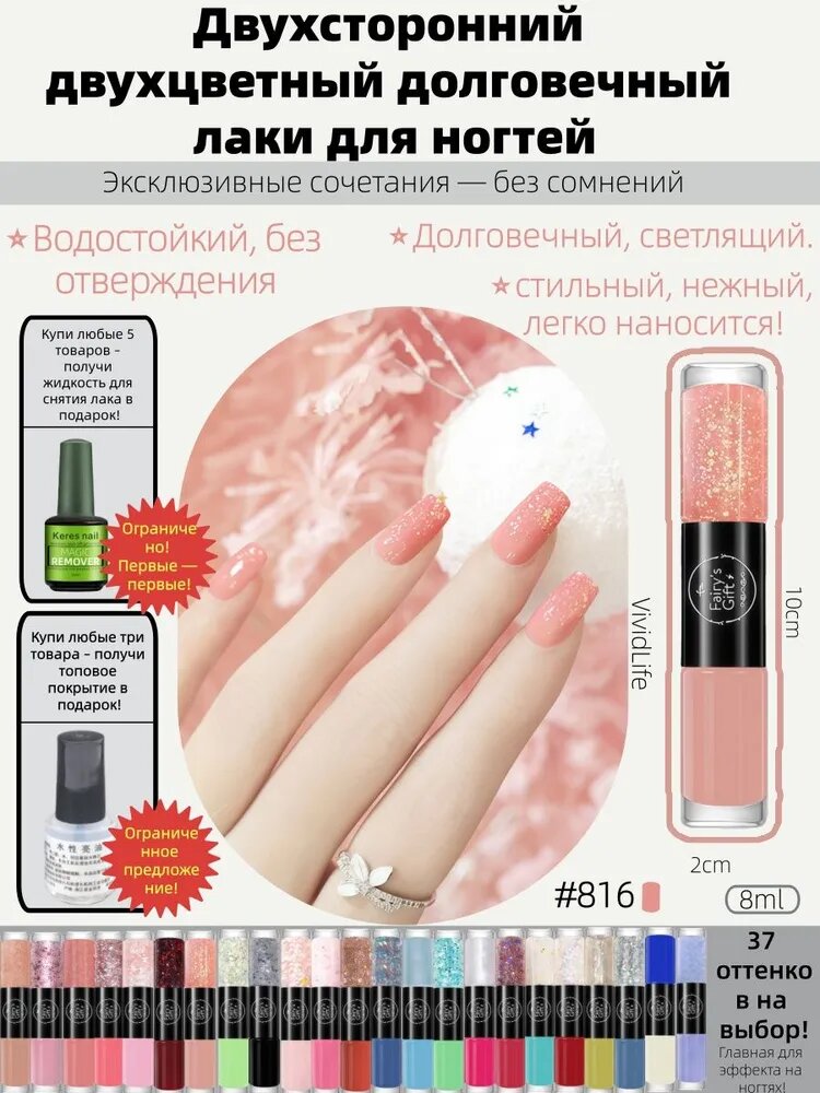 Двусторонний двухцветный лак для ногтей