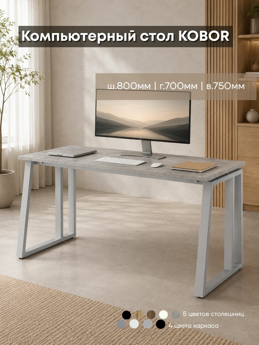 Стол компьютерный KOBOR KTS2-80/70 aluminum/chicago письменный для офиса