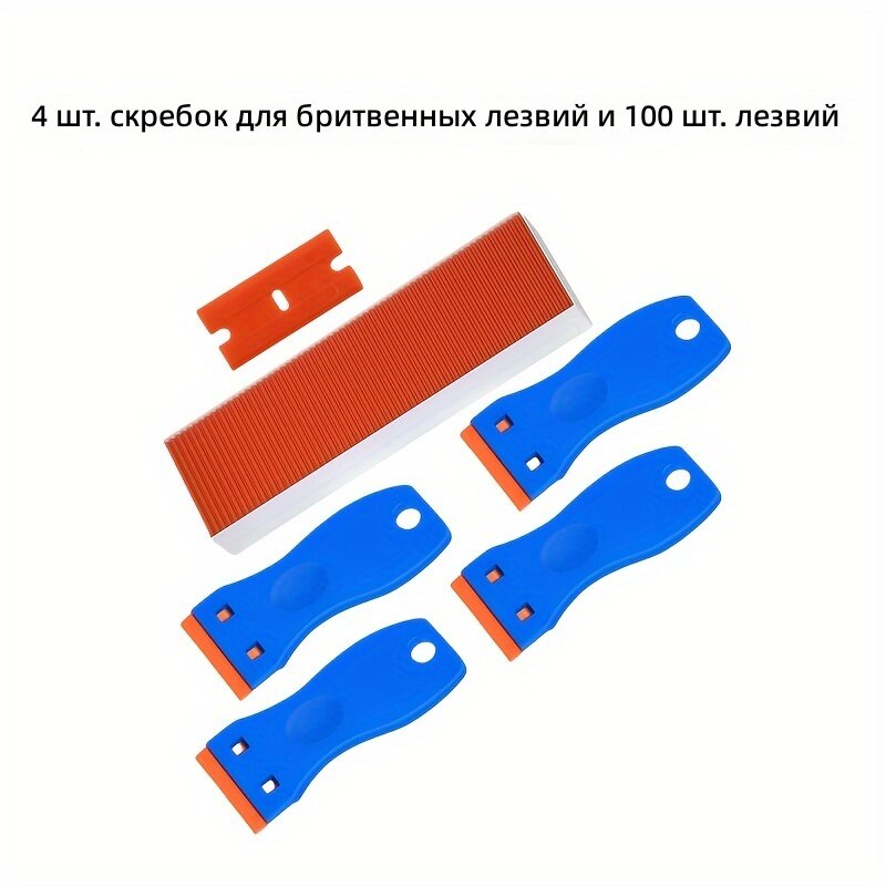 Набор пластиковых скребков и лезвий 4 шт. + 100 шт. для удаления наклеек, этикеток, прокладок и краски с окон и автомобильных стекол