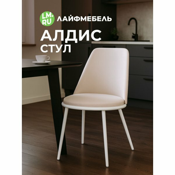 Стулья для кухни Лайфмебель Алдис катания вайт / белый матовый