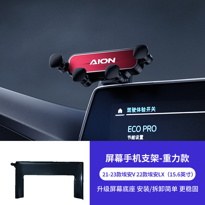 Aion V 2022 Aion LX 2022 15.6-дюймовый гравитационный автомобильный держатель для телефона красный