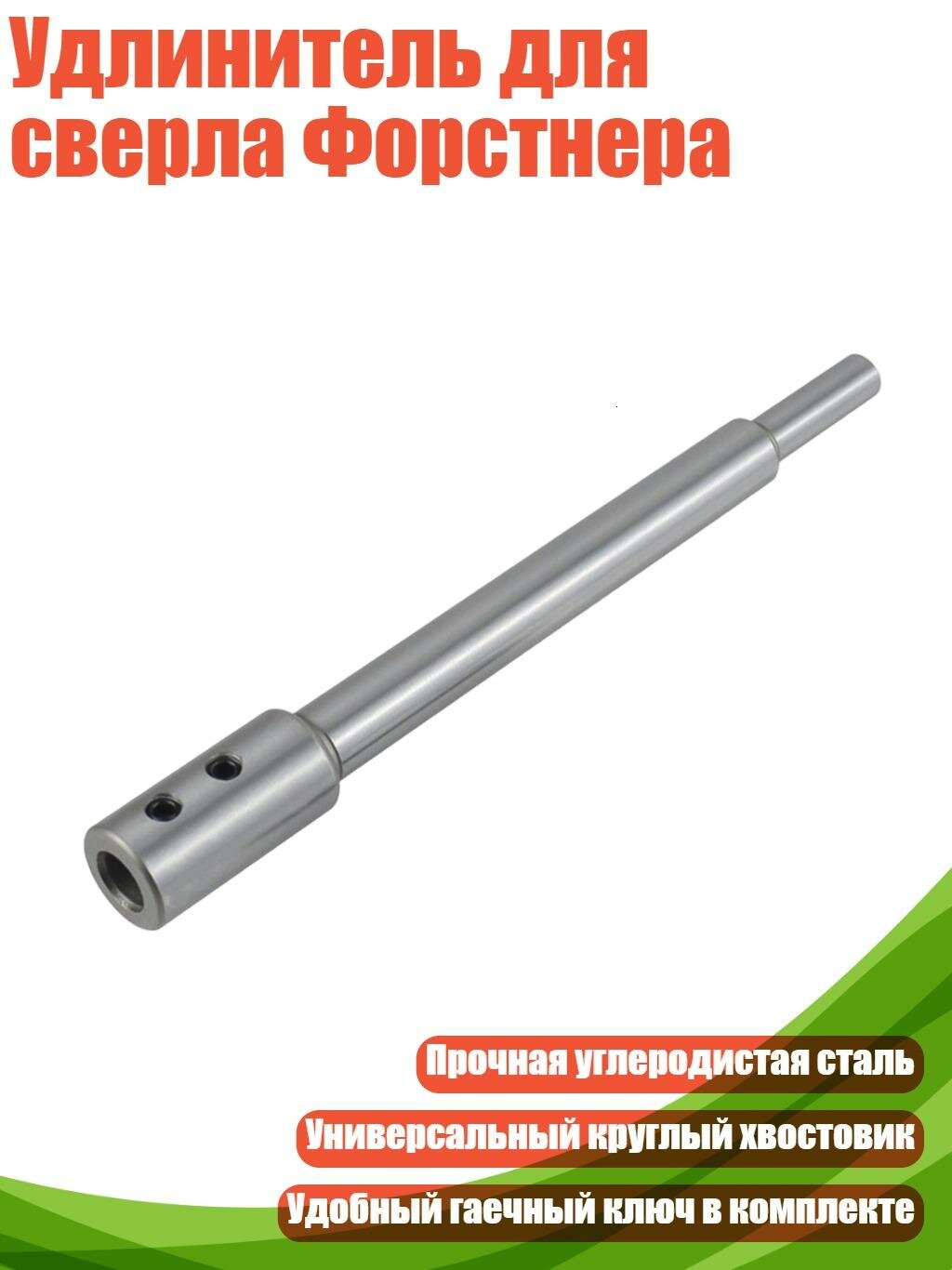 Удлинитель для сверла Форстнера, 173 поста