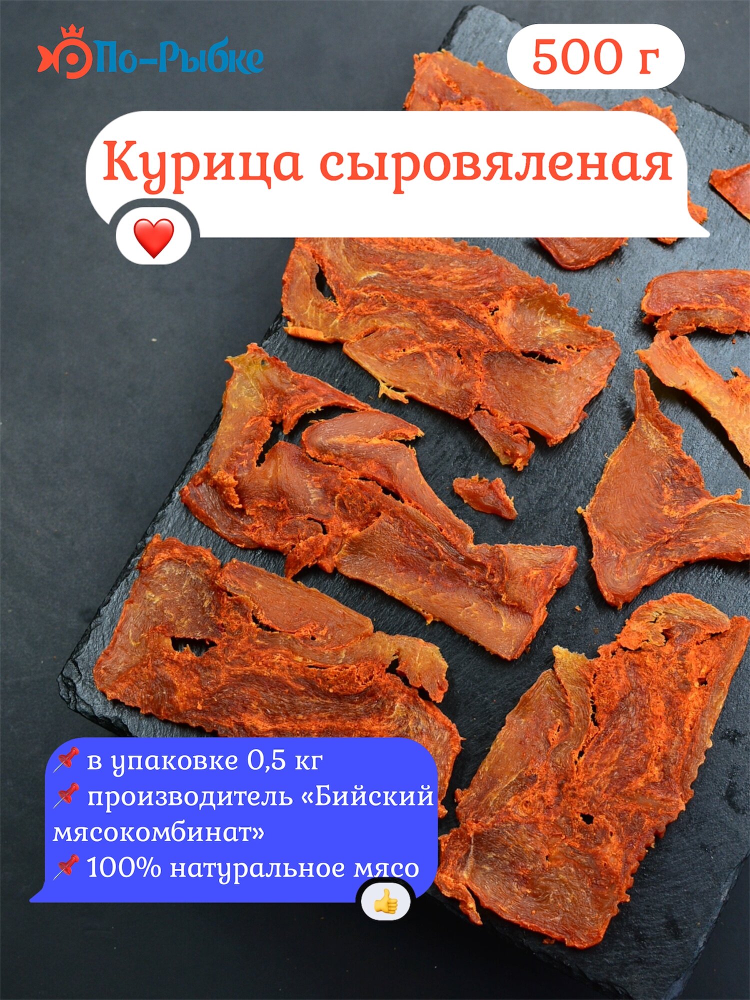 Курица чипсы сыровяленые Бийск 500 г Алтайское производство