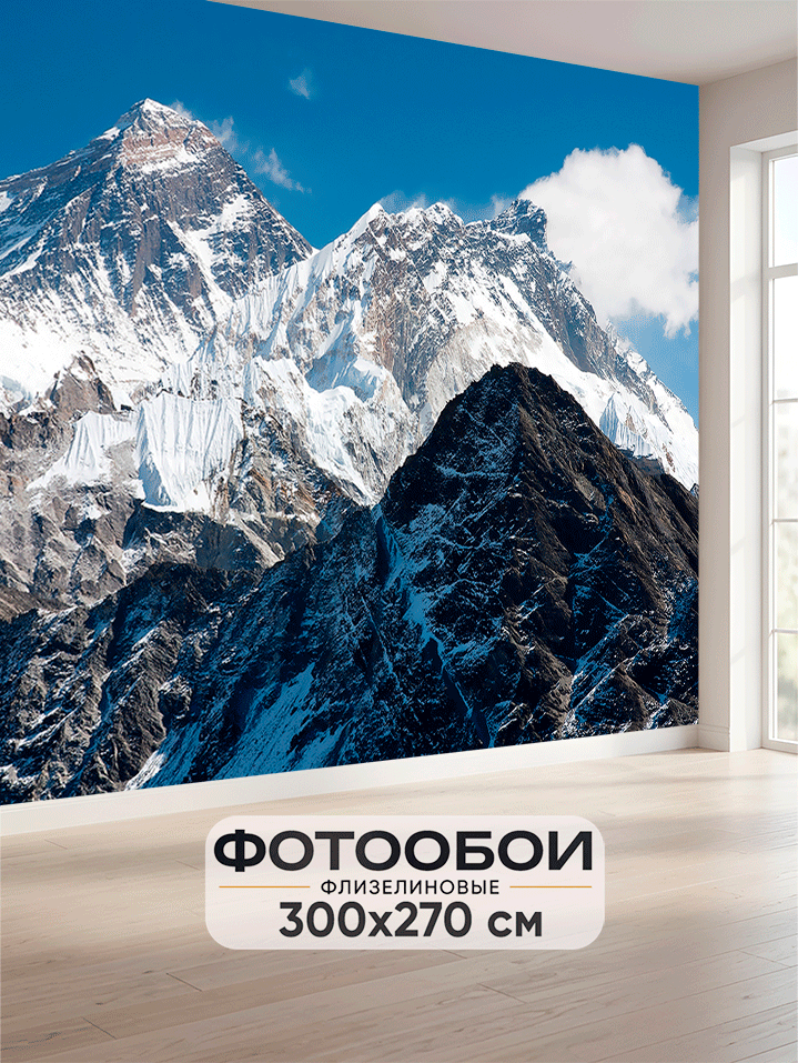 Фотообои на стену "гора Эверест" флизелиновые 300х270 см