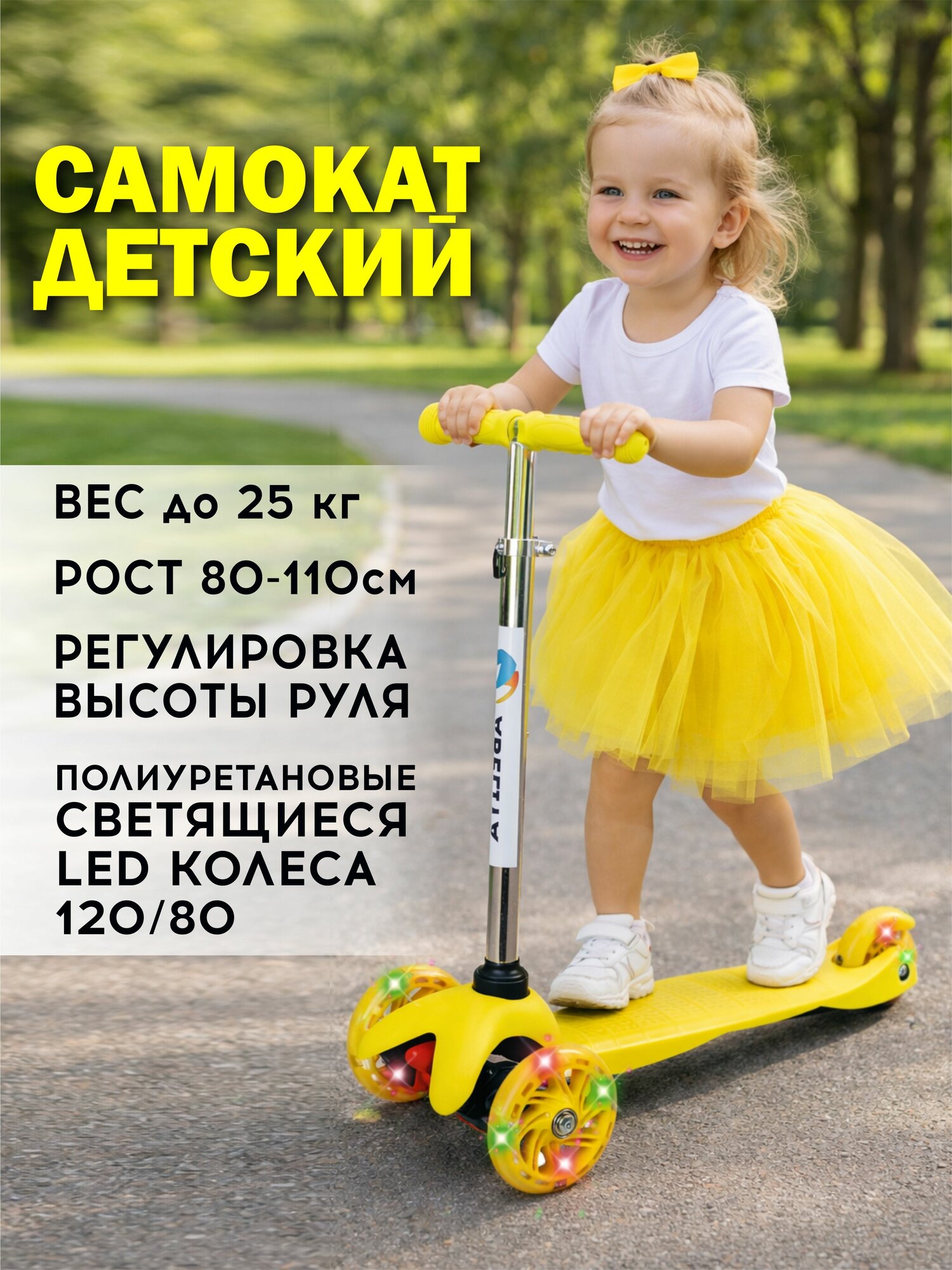 Самокат трехколесный детский ABELIYA светящиеся колеса