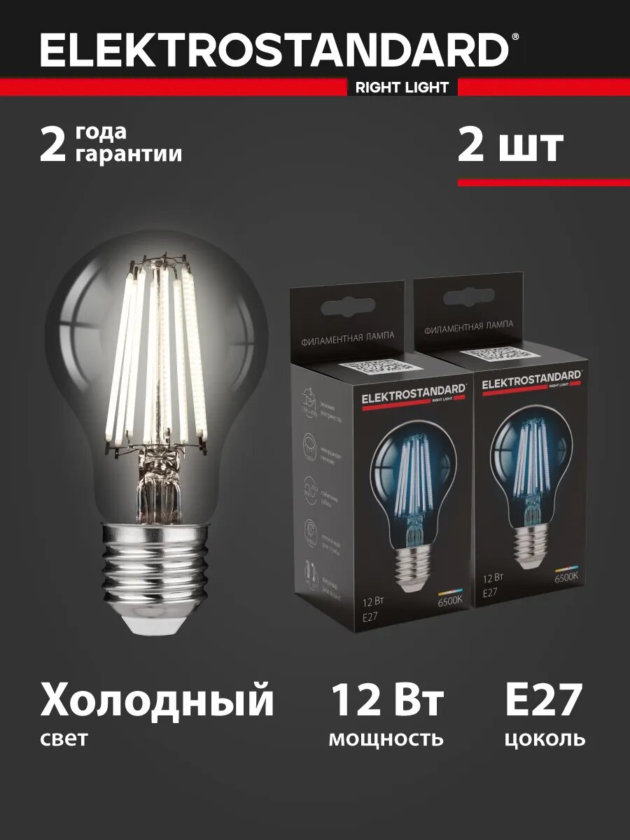 Набор ламп филаментных E27 Elektrostandard Classic F BLE2757, 12 Вт, 6500K, тонированный, A60, 2 шт.