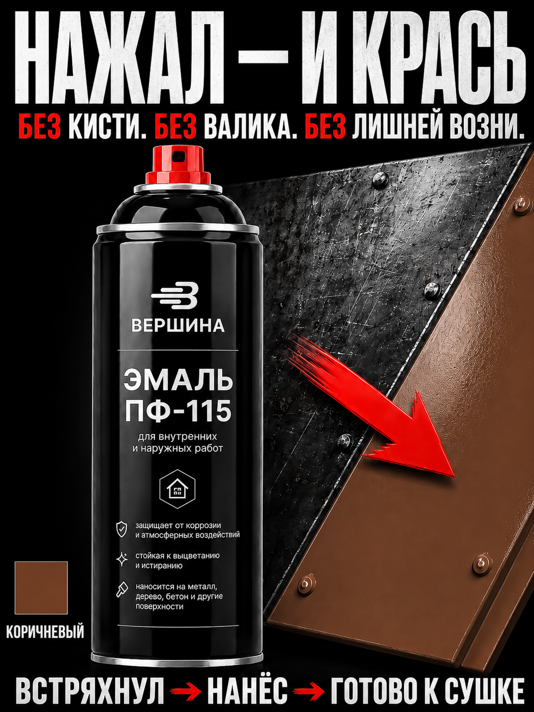 Эмаль ПФ-115 аэрозольная 520 мл. универсальная алкидная глянцевая по дереву и металлу краска для внутренних и наружных работ ГОСТ 6465-76
