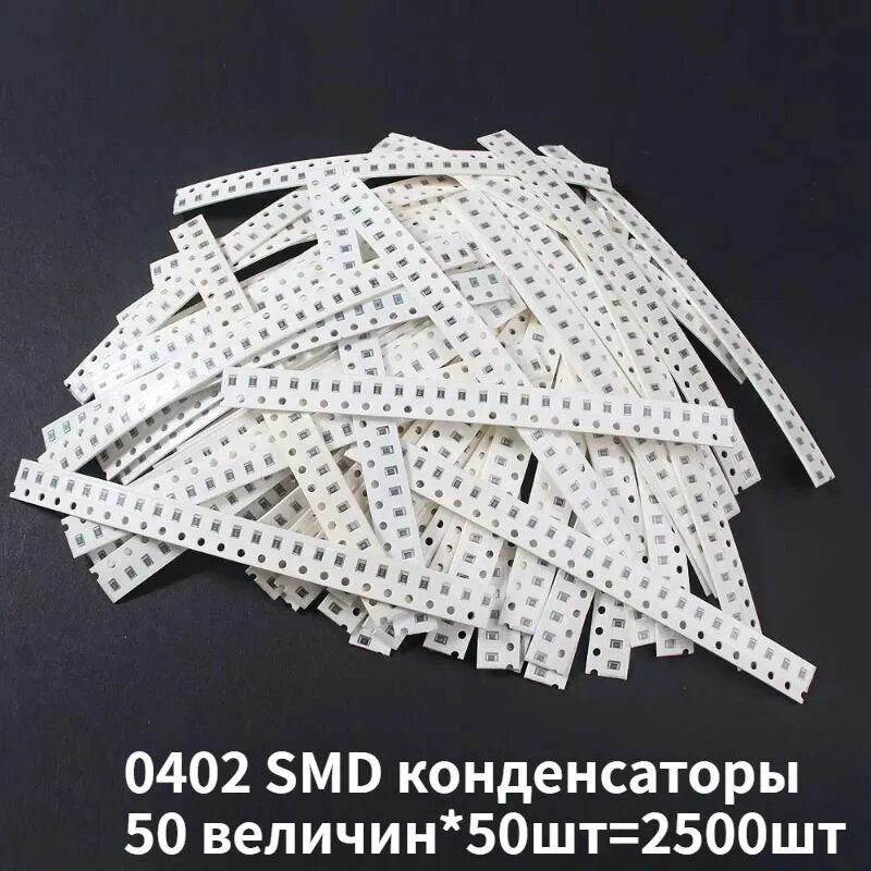 50 величин*50шт 2500шт 0402 SMD конденсатор различные комплекты компоненты