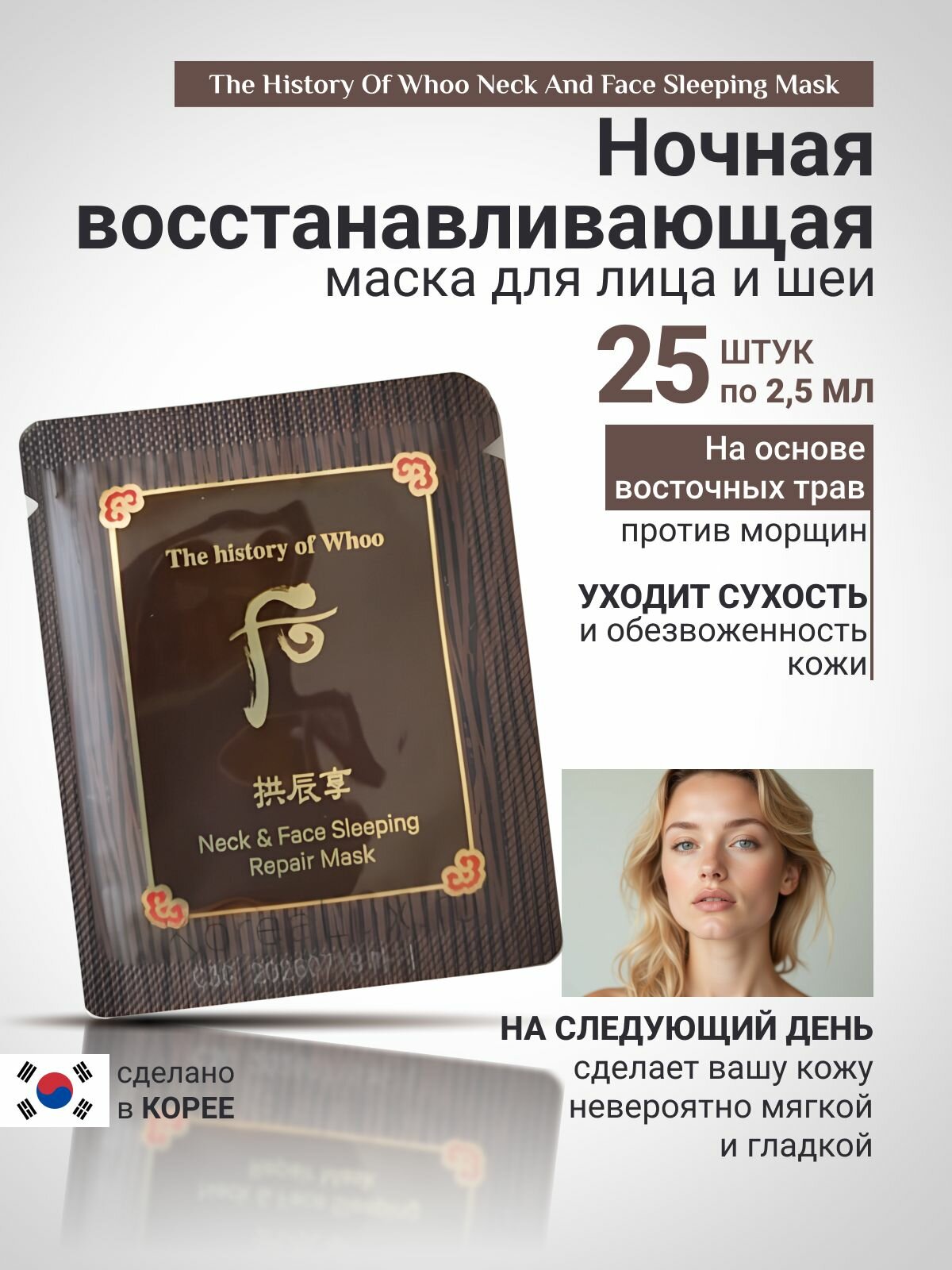 The History of Whoo Маска косметическая Восстановление Для зрелой кожи