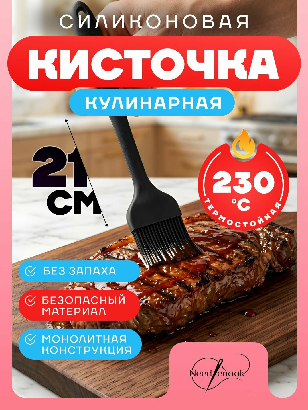 Кисточка силиконовая для кухни 21 см, черная