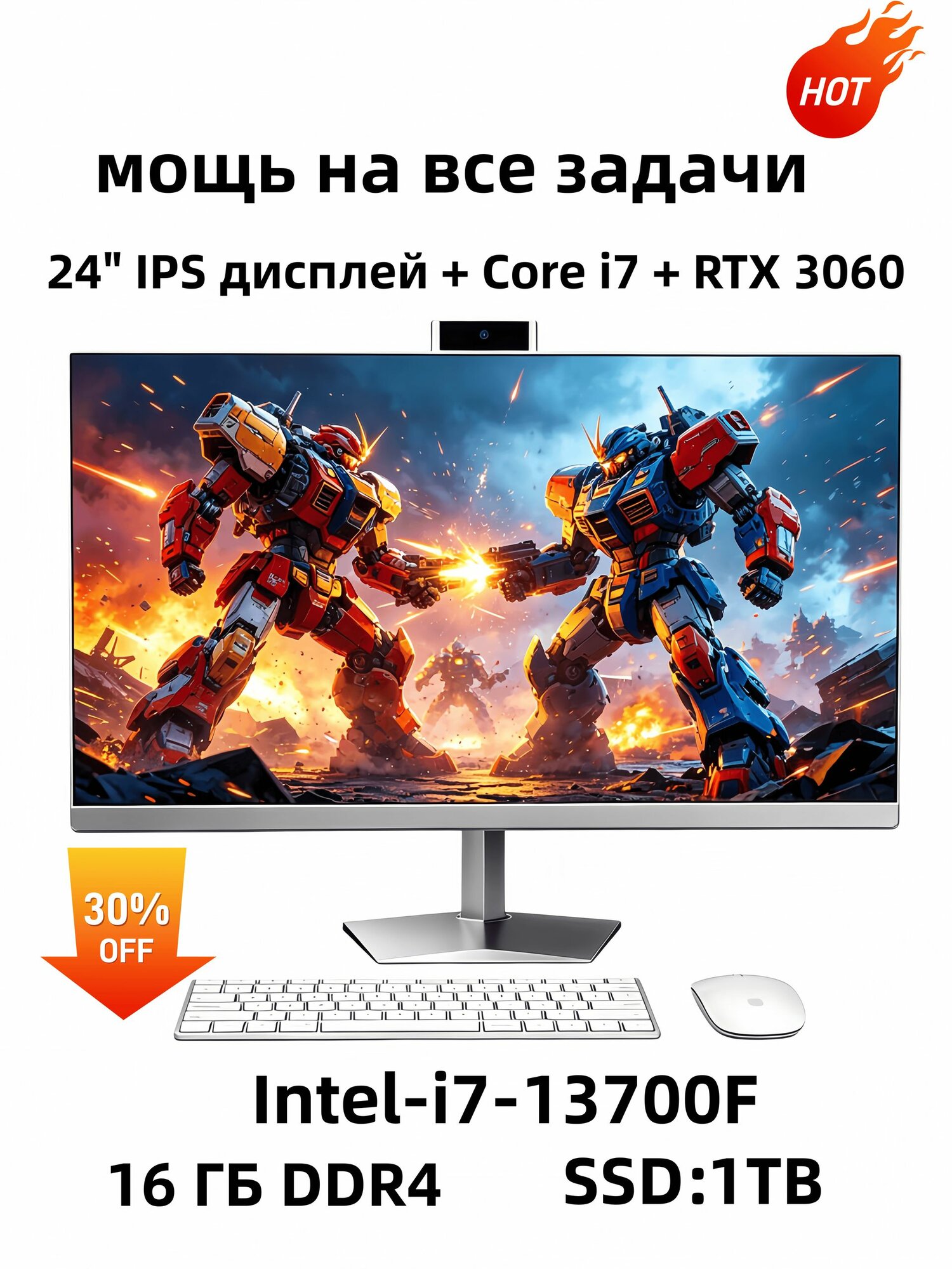 Игровой моноблок 24" i7-13700F RTX3060 12ГБ 16ГБ SSD1TB Win11 белый