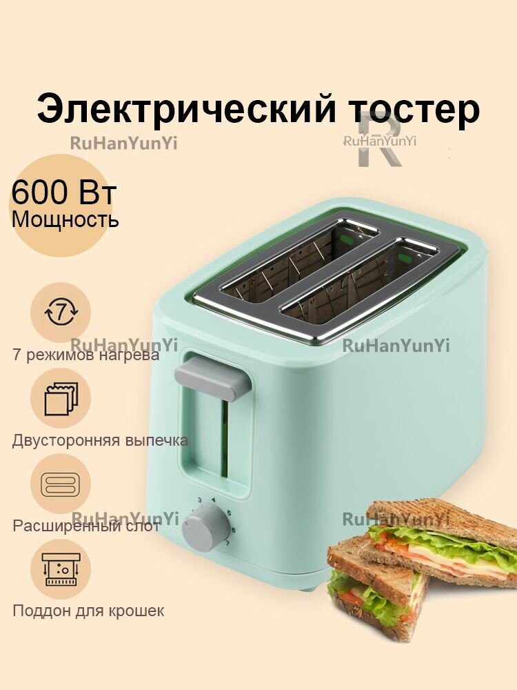Тостер Электрический тостер мятный 600Вт, 7 режимов нагрева, быстрая выпечка 90 секунд, для приготовления сэндвичей и бургеров, двусторонняя выпечка, расширенный слот, поддон для крошек 600 Вт тостов - 2, бирюзовый
