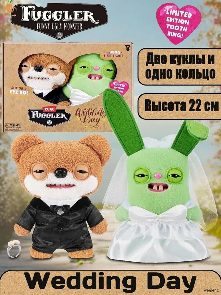 Свадебный набор Spin Master "Fuggler", две куклы и кольцо, высота 22см