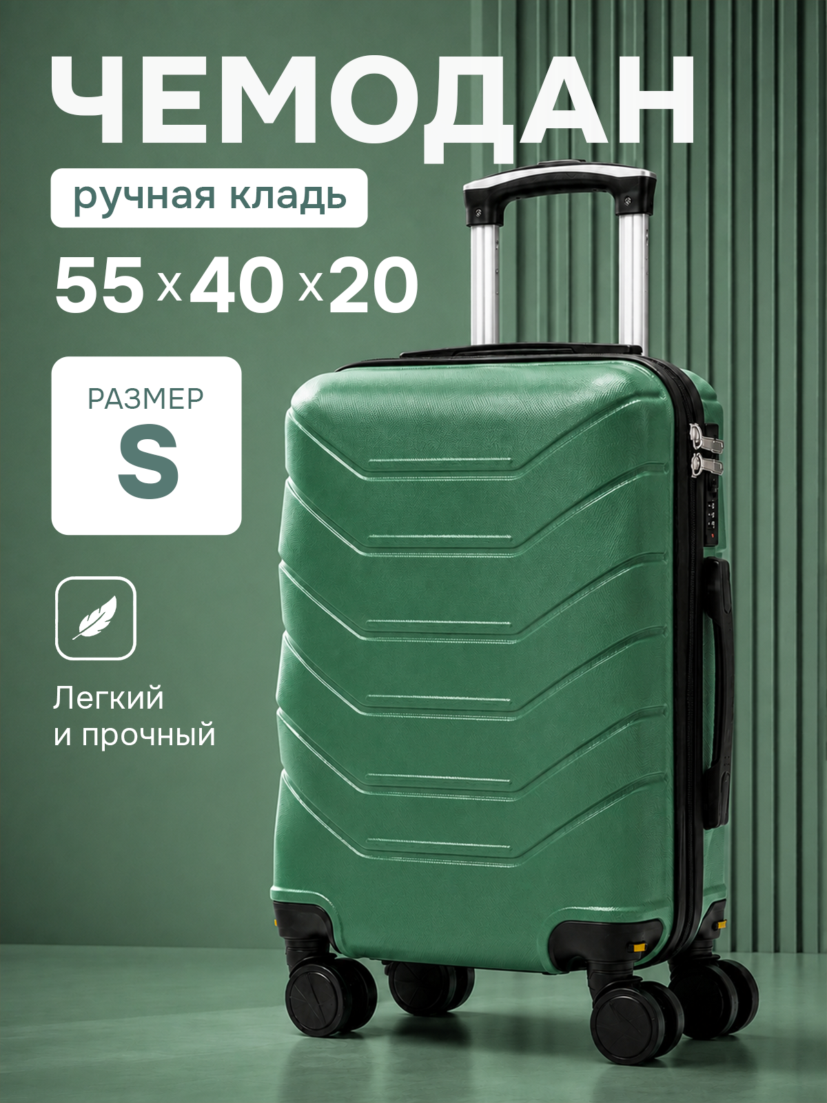 Чемодан 