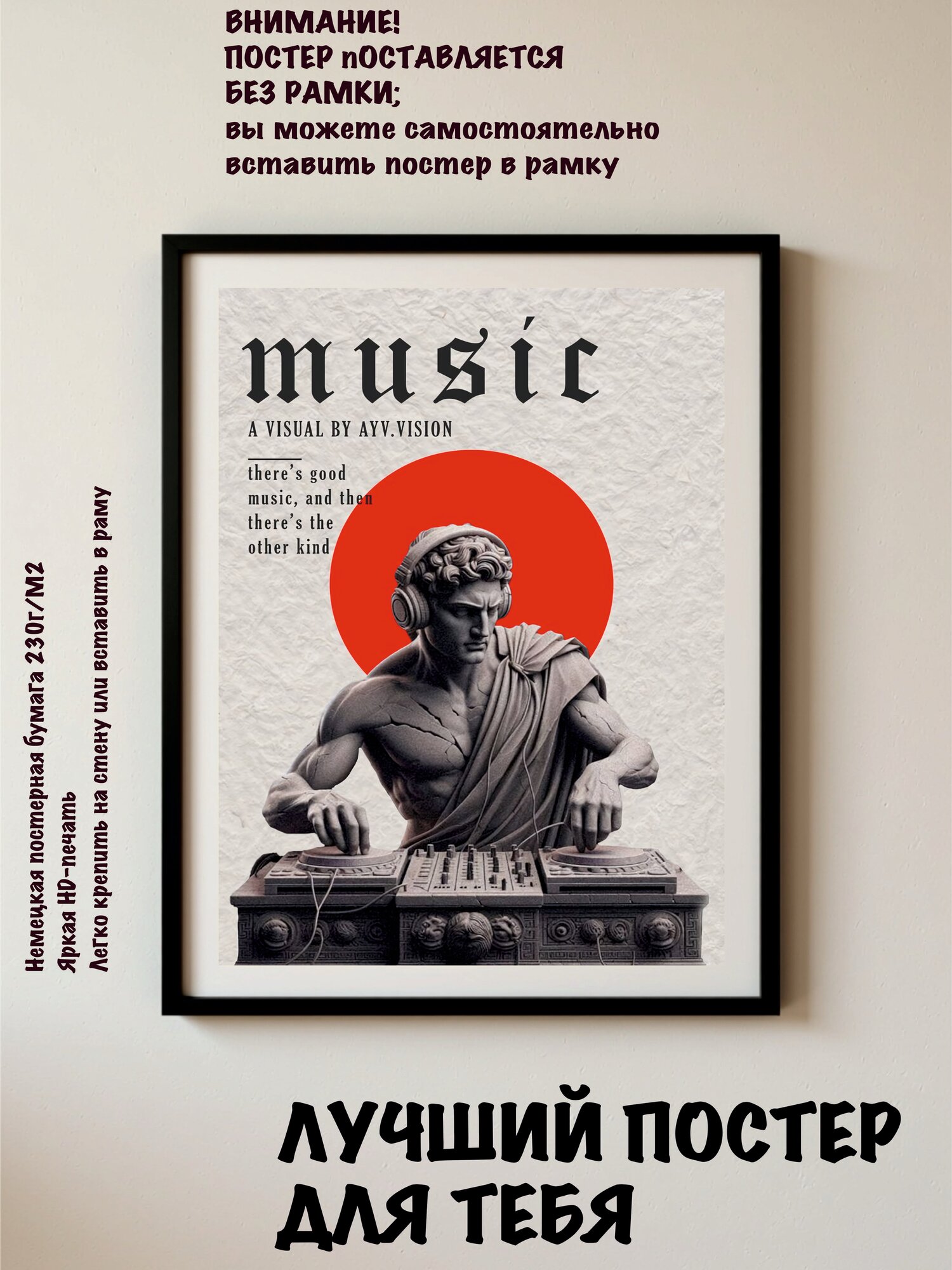 Постер интерьерный - Music — фото 1