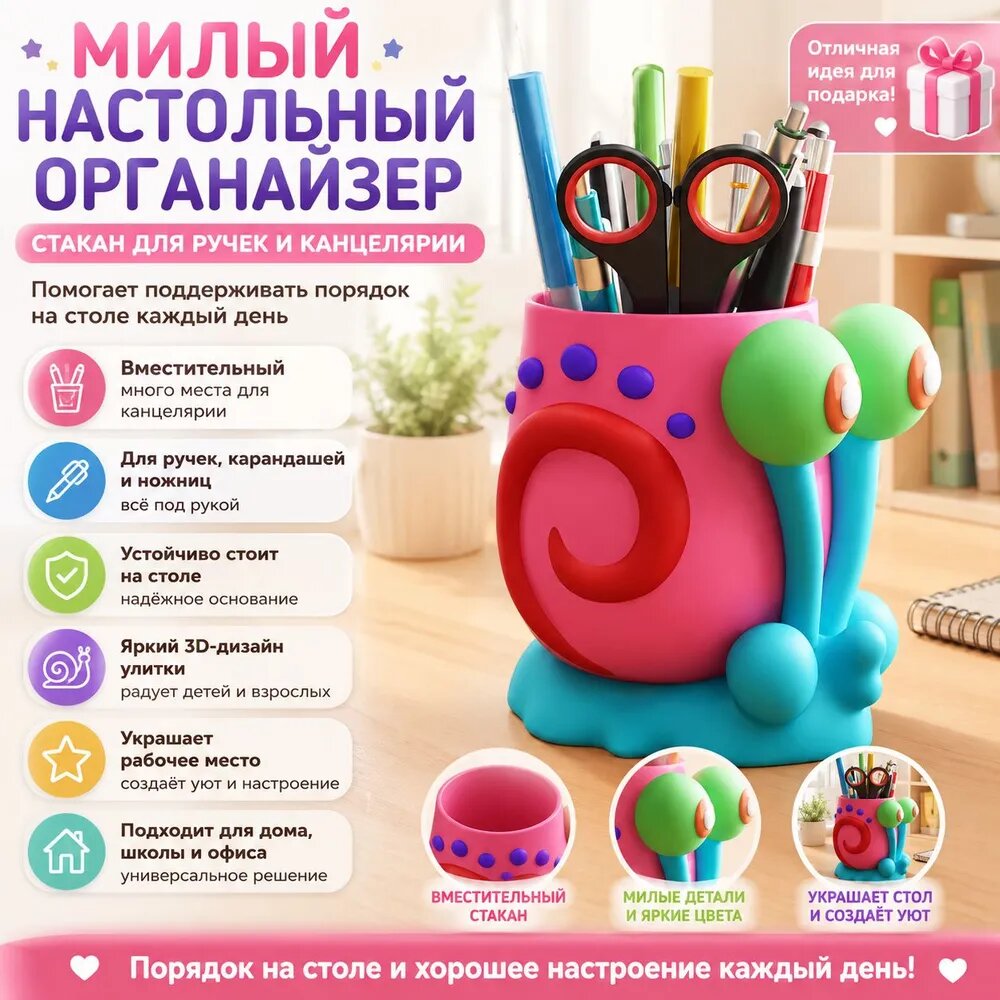 Милый маленький ящик для хранения держателя ручки в виде улитки