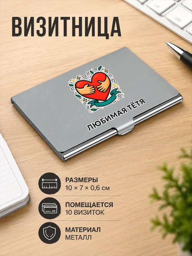 Визитница